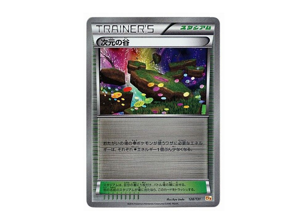 Dimension Valley [CP4 128/131](Premium Champion Pack "EX x M x BREAK ...