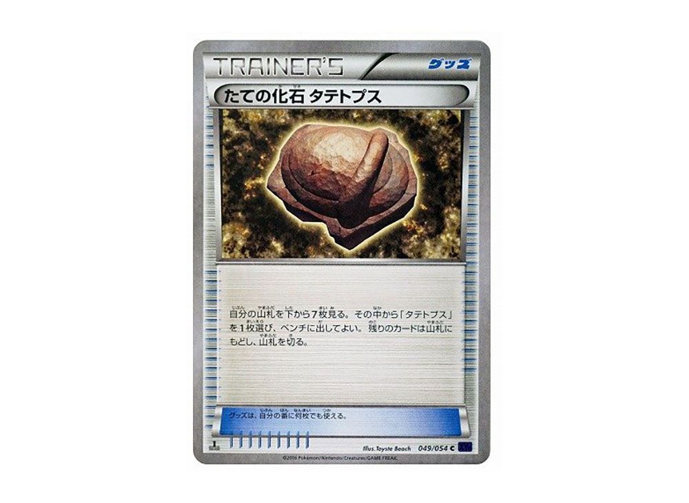 Shield Fossil Shieldon C :1ED [XY11 049/054](Expansion Pack "Explosive ...