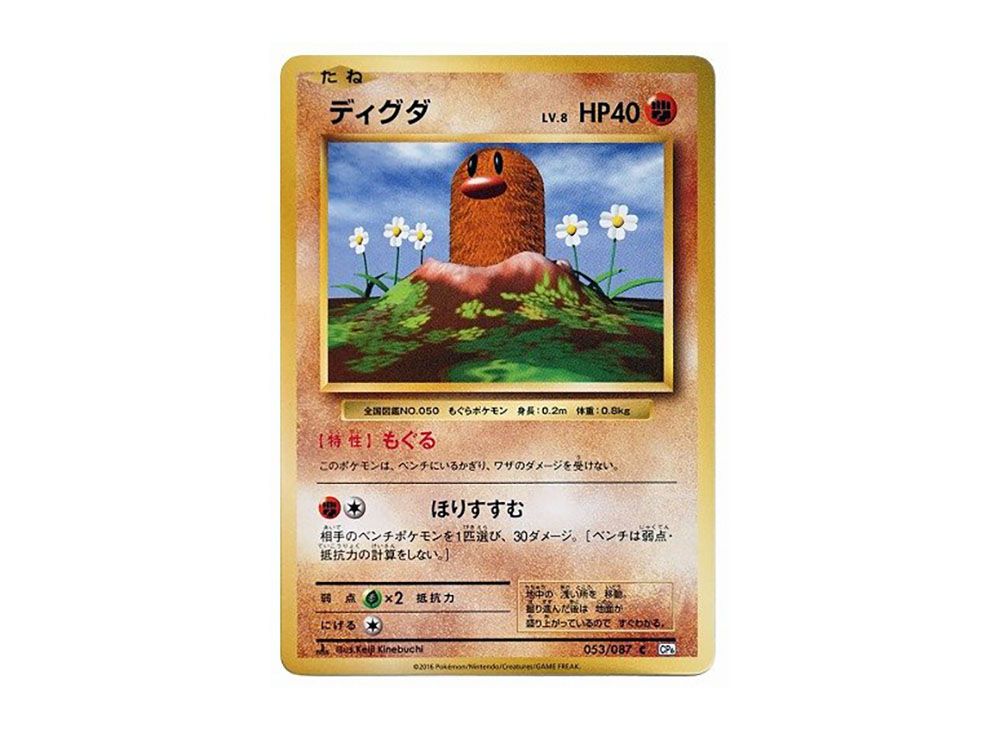 Diglett C :1ED [CP6 053/087](Concept Pack "Pokemon Card Game Expansion ...