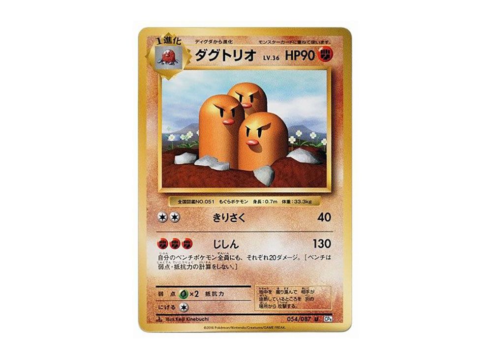Dugtrio U :1ED [CP6 054/087](Concept Pack "Pokemon Card Game Expansion ...