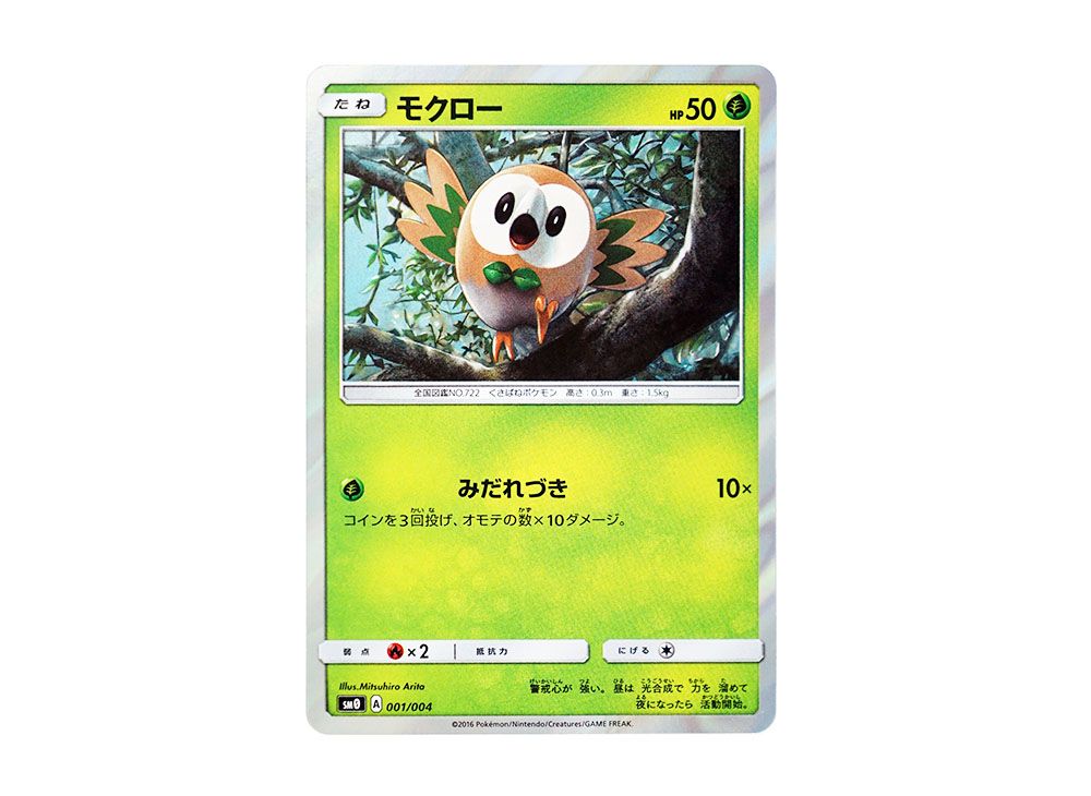 Rowlet [SM0 001/004](Sun & Moon "Pikachu and New friends") | SNKRDUNK