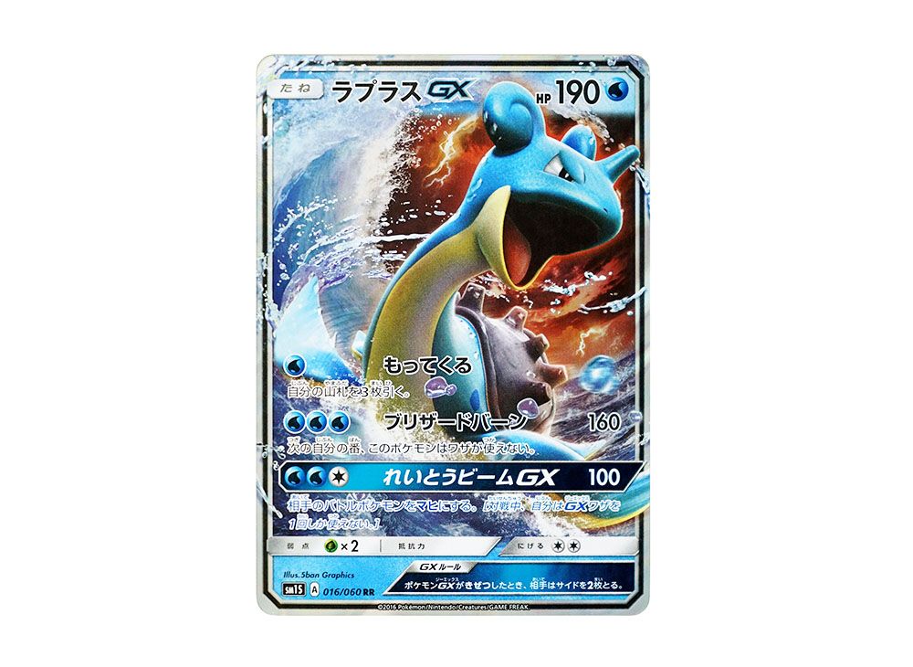 Lapras GX RR [SM1S 016/060](Expansion Pack "Collection Sun") | SNKRDUNK