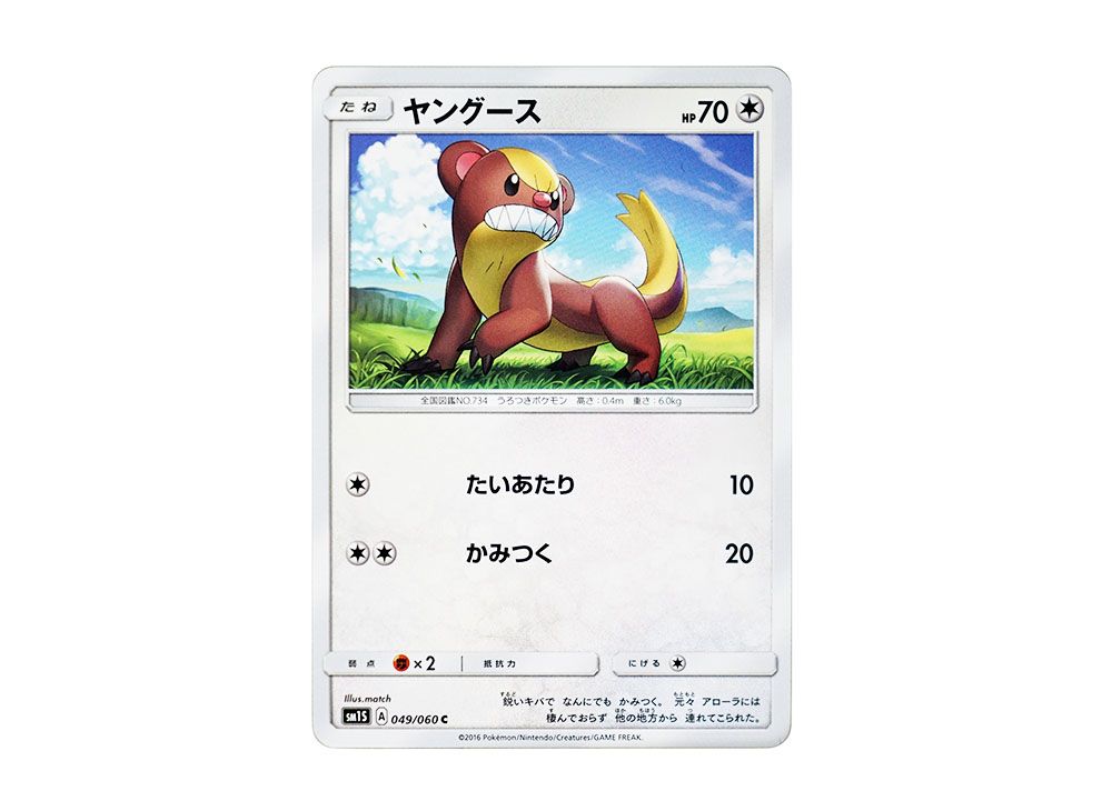 Yungoos C [SM1S 049/060](Expansion Pack "Collection Sun") | SNKRDUNK