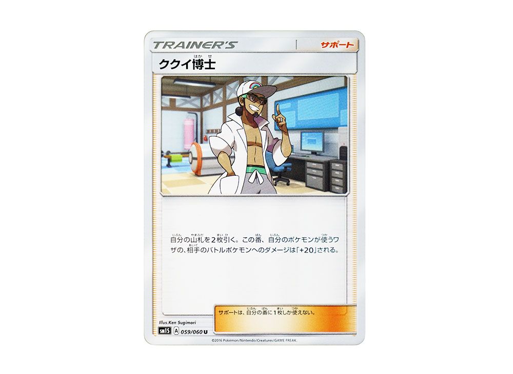 Professor Kukui U [SM1S 059/060](Expansion Pack "Collection Sun") | SNKRDUNK