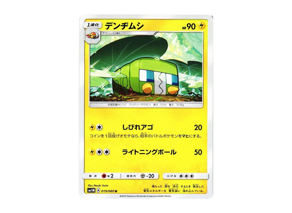 Charjabug U [SM1M 019/060](Expansion Pack "Collection Moon") | SNKRDUNK