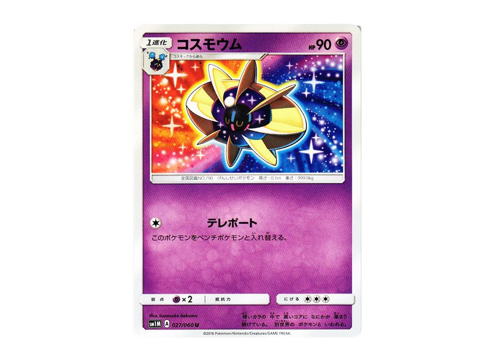 Cosmoem U [SM1M 027/060](Expansion Pack "Collection Moon") | SNKRDUNK