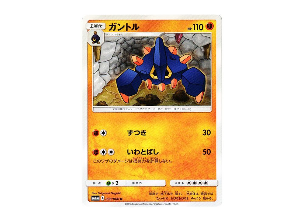 Boldore U [SM1M 030/060](Expansion Pack "Collection Moon") | SNKRDUNK