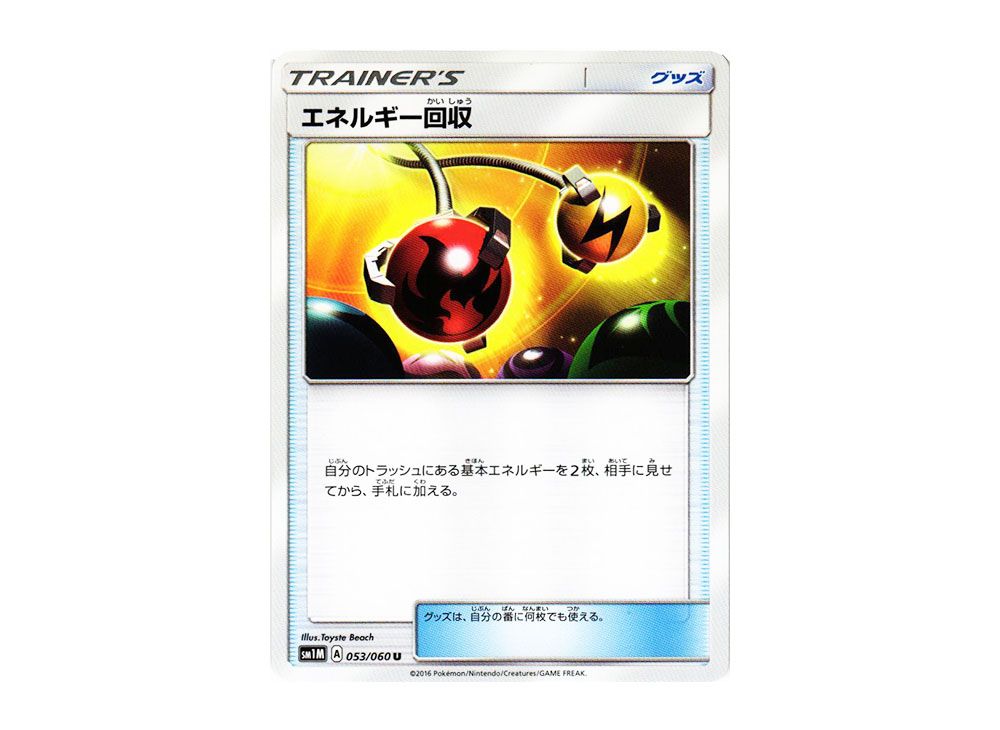 Energy Retrieval U [SM1M 053/060](Expansion Pack "Collection Moon") | SNKRDUNK