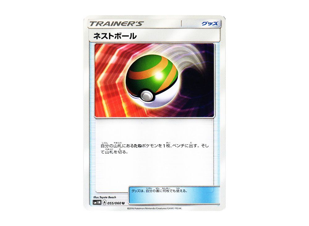 Nest Ball U [SM1M 055/060](Expansion Pack "Collection Moon") | SNKRDUNK