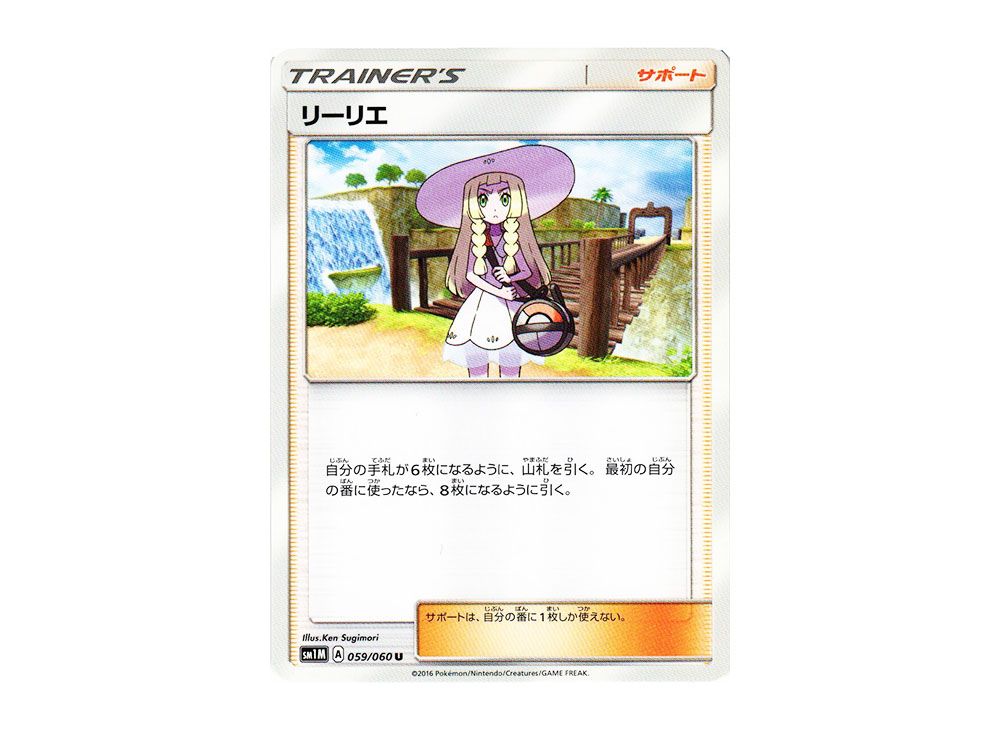 Lillie U [SM1M 059/060](Expansion Pack "Collection Moon") | SNKRDUNK
