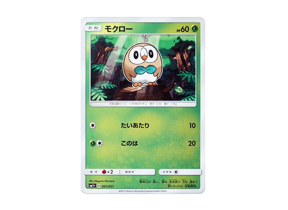 Rowlet [SM1+ 001/051](Enhanced Expansion Pack "Sun&Moon") | SNKRDUNK