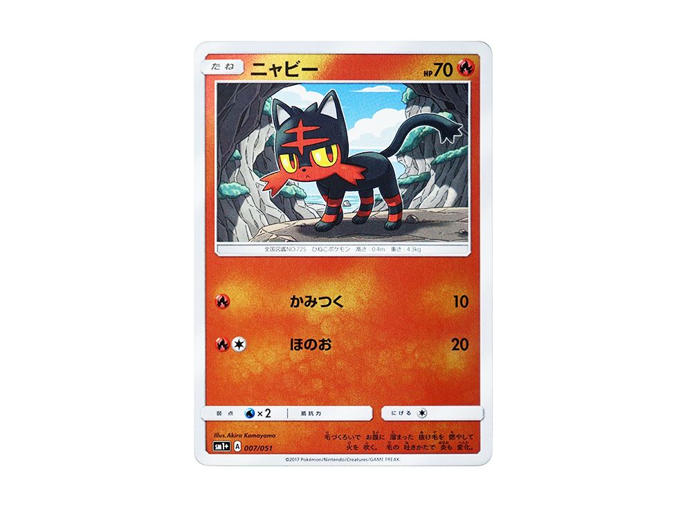 Litten [SM1+ 007/051](Enhanced Expansion Pack "Sun & Moon") | SNKRDUNK