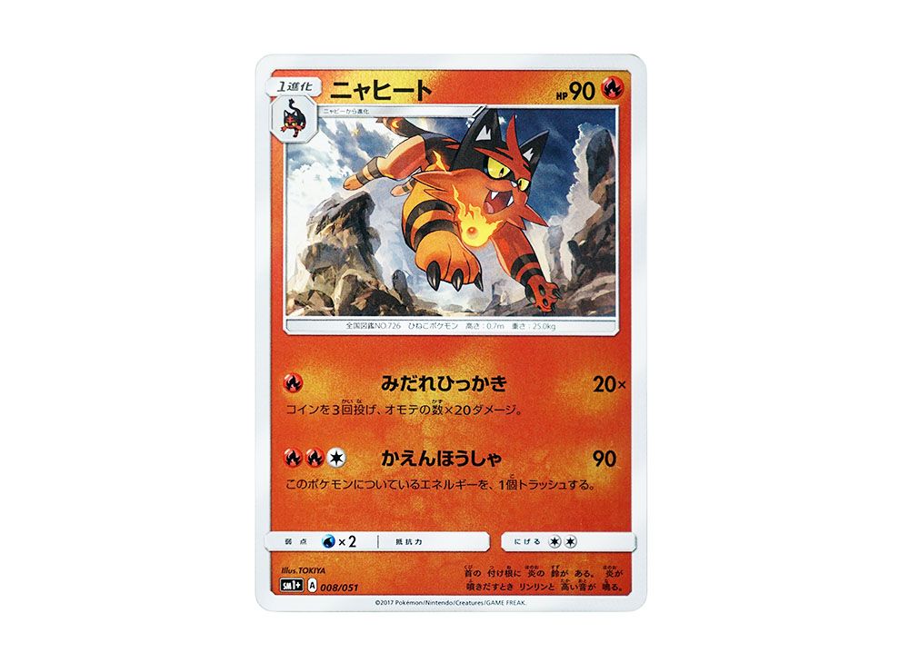 Torracat [SM1+ 008/051](Enhanced Expansion Pack "Sun&Moon") | SNKRDUNK