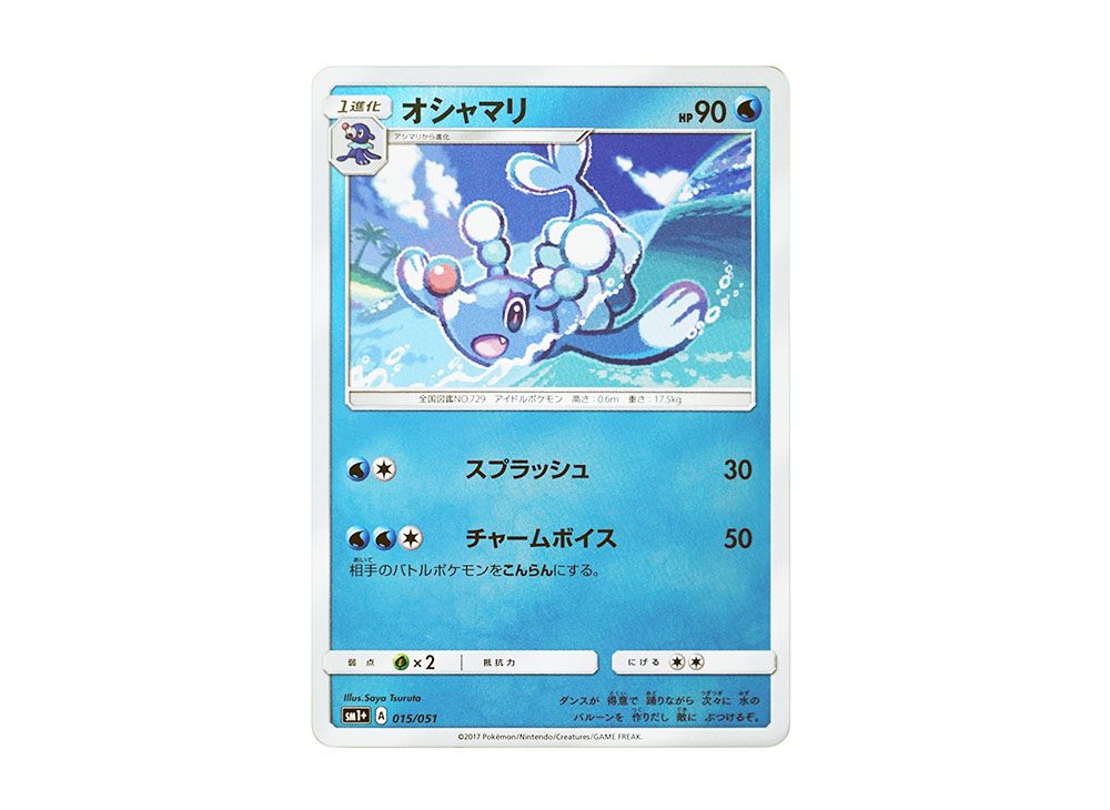 Brionne [SM1+ 015/051](Enhanced Expansion Pack "Sun & Moon") | SNKRDUNK