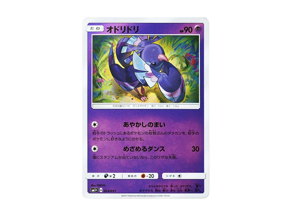 Oricorio [SM1+ 024/051](Enhanced Expansion Pack "Sun&Moon") | SNKRDUNK