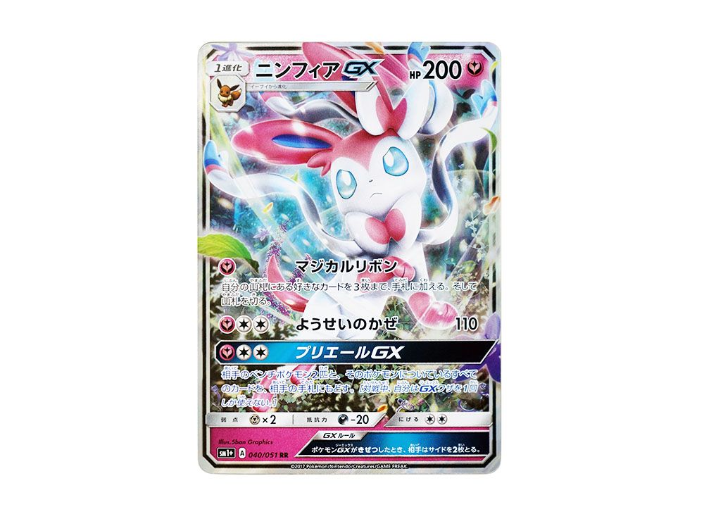 Sylveon GX RR [SM1+ 040/051](Enhanced Expansion Pack "Sun & Moon") | SNKRDUNK