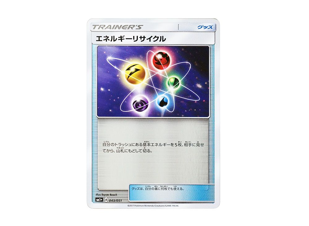 Energy Recycler [SM1+ 043/051](Enhanced Expansion Pack "Sun&Moon") | SNKRDUNK