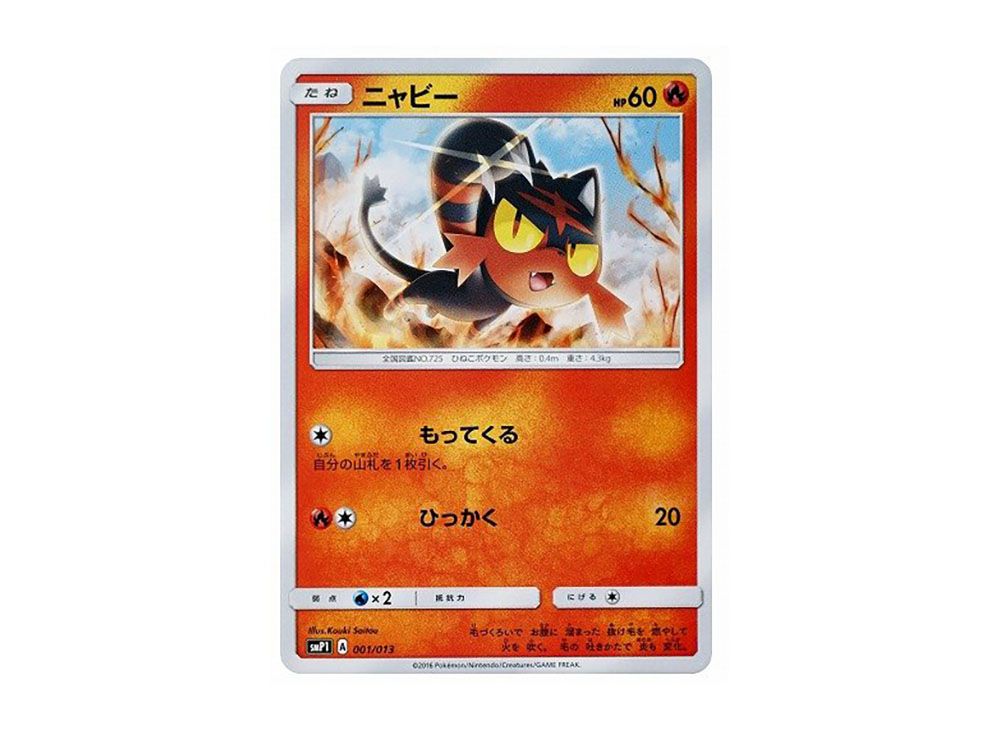 Litten [SMP1 001/013](CoroCoro Comic January 2017 Appendix "Rockruff ...