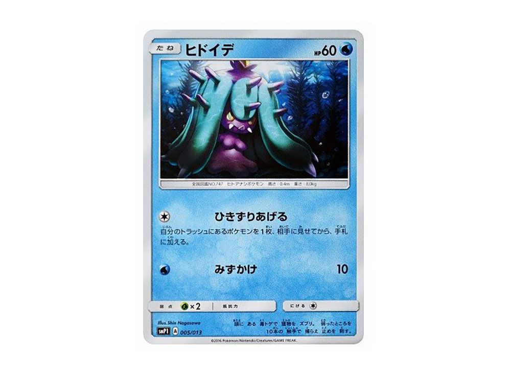 Mareanie [SMP1 005/013](CoroCoro Comic January 2017 Appendix "Rockruff ...