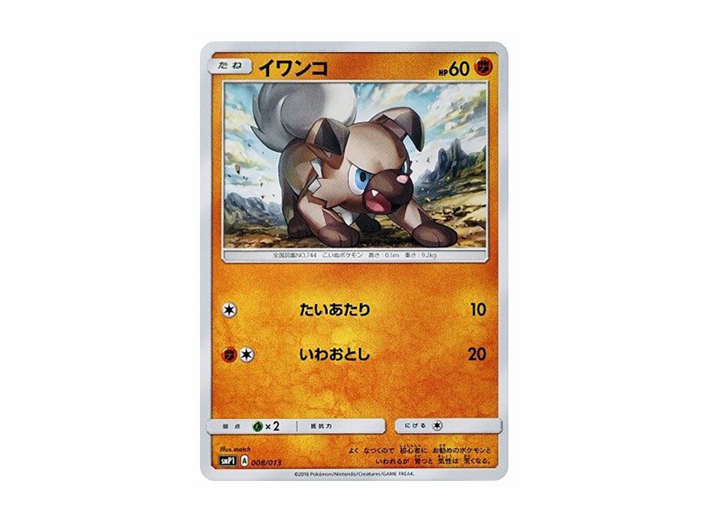Rockruff [SMP1 008/013](CoroCoro Comic January 2017 Appendix "Rockruff ...