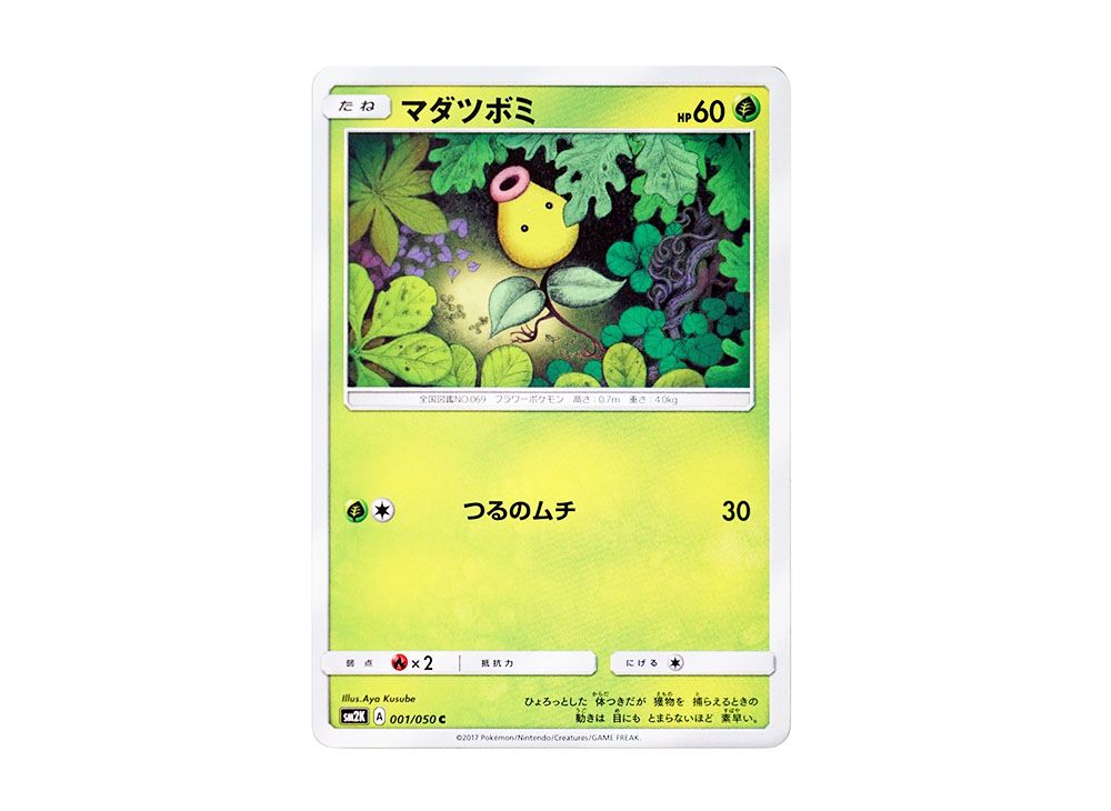 Bellsprout C [SM2K 001/050](Expansion Pack "Islands Waiting for you") | SNKRDUNK