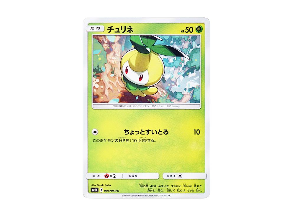 Petilil C [SM2K 004/050](Expansion Pack "Islands Waiting for you") | SNKRDUNK