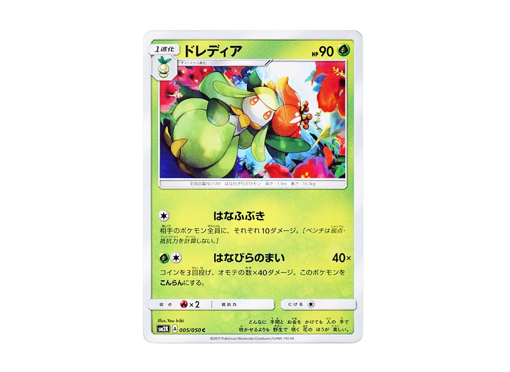 Lilligant C [SM2K 005/050](Expansion Pack "Islands Waiting for you") | SNKRDUNK