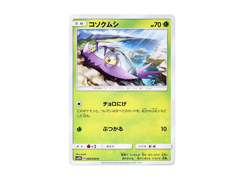 Wimpod C [SM2K 006/050](Expansion Pack "Islands Waiting for you") | SNKRDUNK