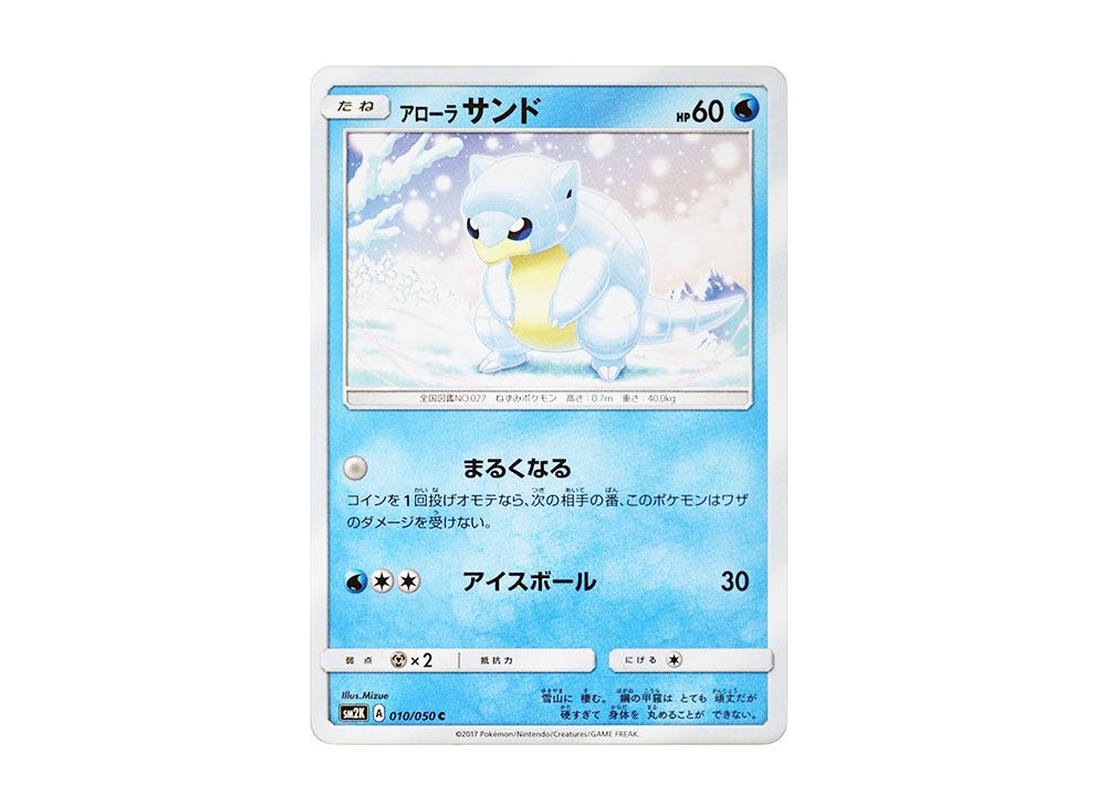 Alolan Sandshrew C [SM2K 010/050](Expansion Pack "Islands Waiting for you") | SNKRDUNK