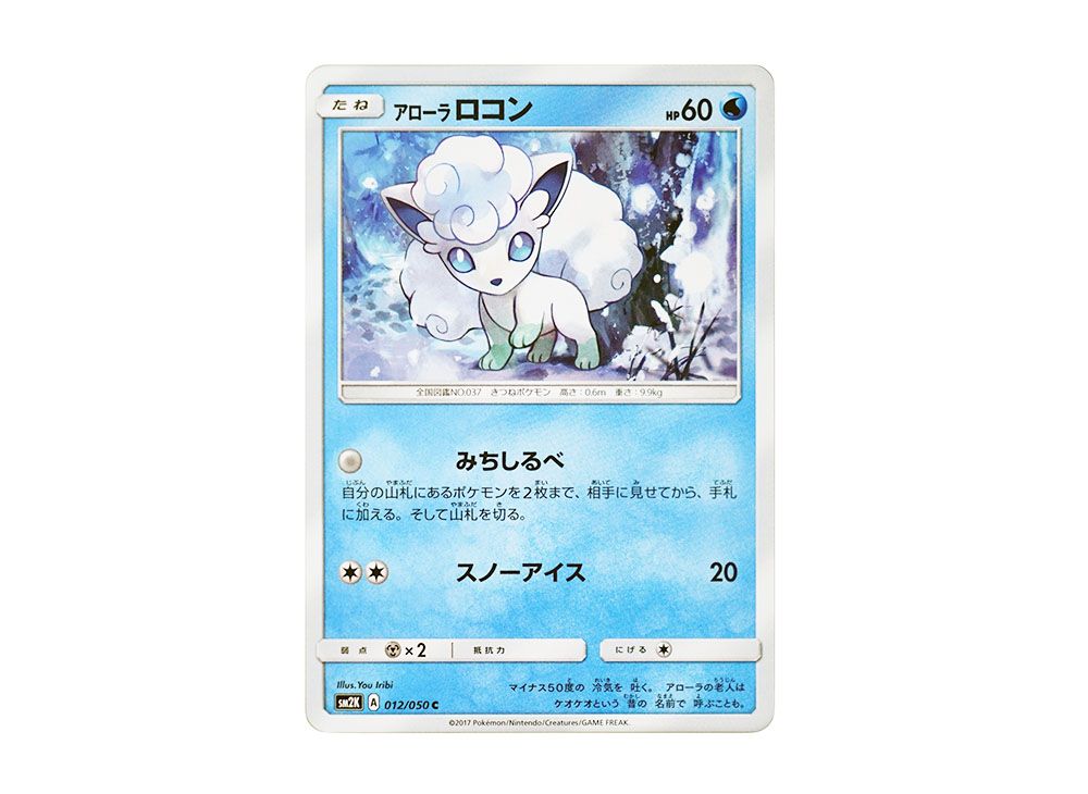 Alolan Vulpix C [SM2K 012/050](Expansion Pack "Islands Waiting for you") | SNKRDUNK