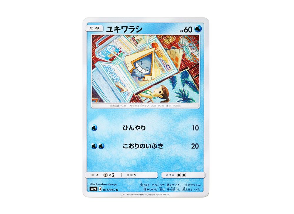 Snorunt C [SM2K 015/050](Expansion Pack "Islands Waiting for you") | SNKRDUNK