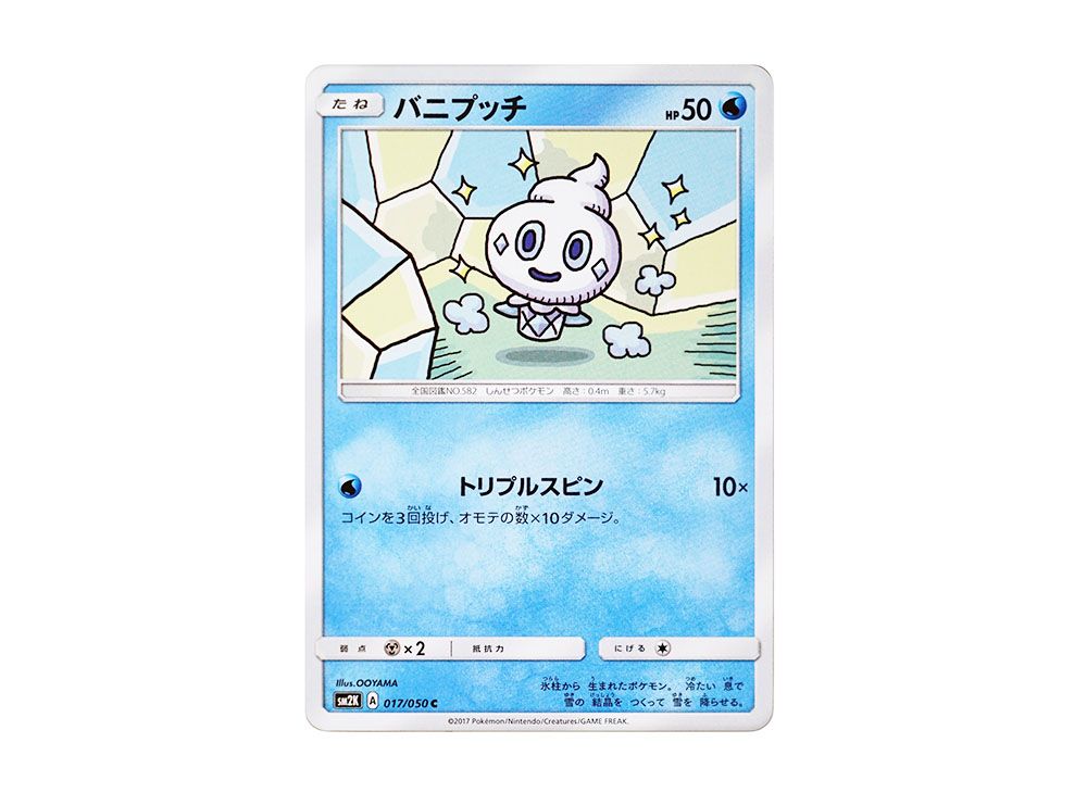 Vanillite C [SM2K 017/050](Expansion Pack "Islands Waiting for you") | SNKRDUNK