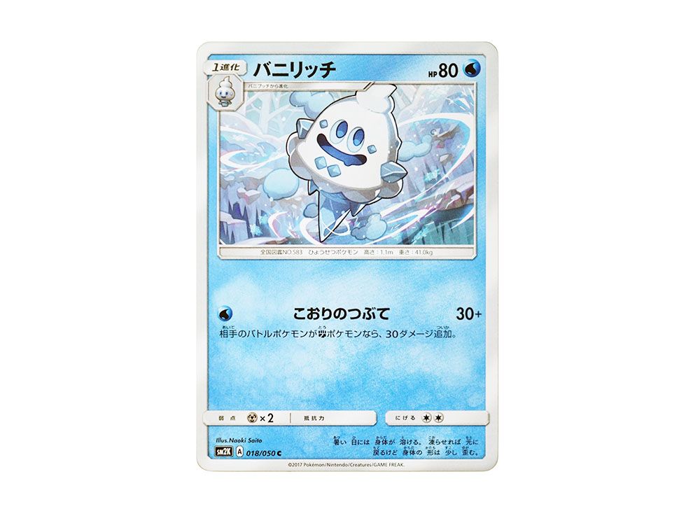 Vanillish C [SM2K 018/050](Expansion Pack "Islands Waiting for you") | SNKRDUNK