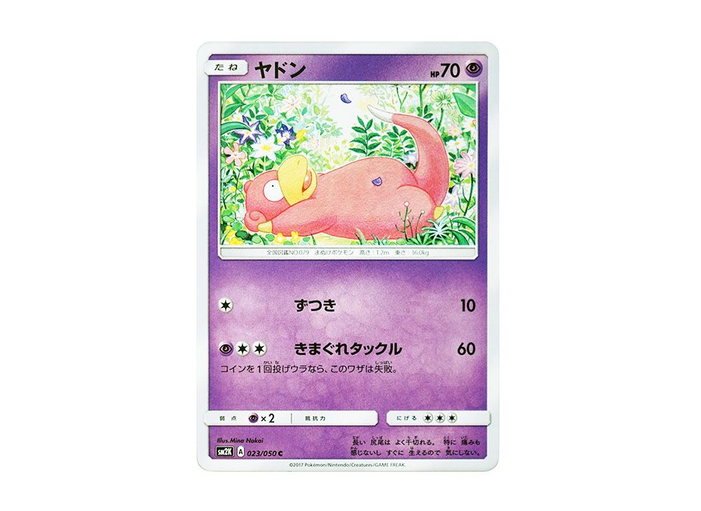 Slowpoke C [SM2K 023/050](Expansion Pack "Islands Waiting for you") | SNKRDUNK