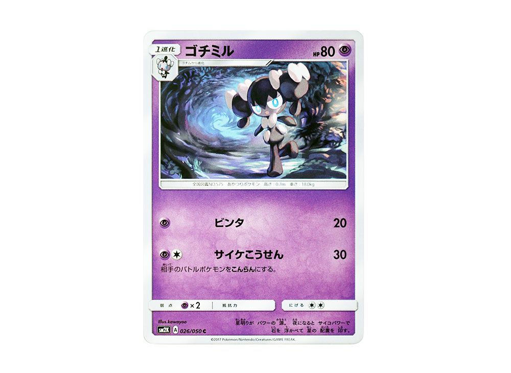 Gothorita C [SM2K 026/050](Expansion Pack "Islands Waiting for you") | SNKRDUNK