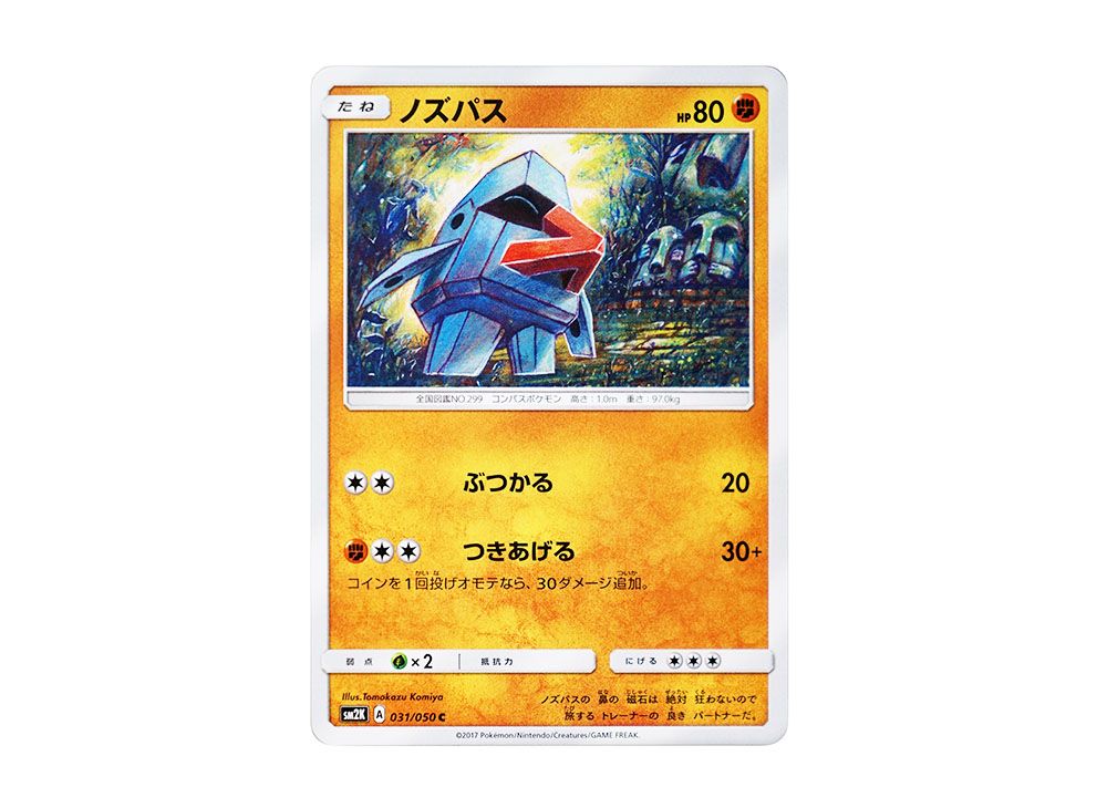 Nosepass C [SM2K 031/050](Expansion Pack "Islands Waiting for you") | SNKRDUNK