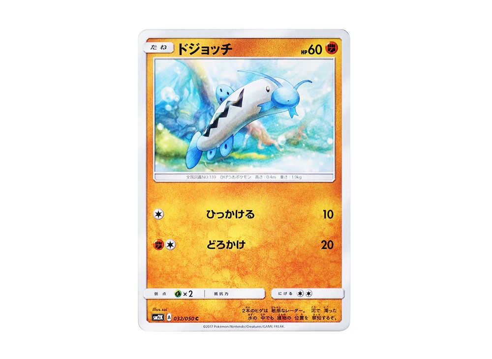 Barboach C [SM2K 032/050](Expansion Pack "Islands Waiting for you") | SNKRDUNK