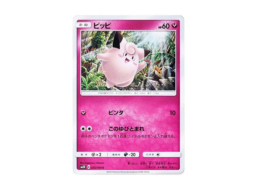 Clefairy C [SM2K 035/050](Expansion Pack "Islands Waiting for you") | SNKRDUNK