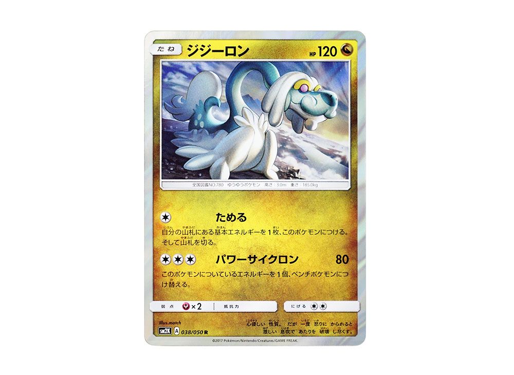 Drampa R [SM2K 038/050](Expansion Pack "Islands Waiting for you") | SNKRDUNK