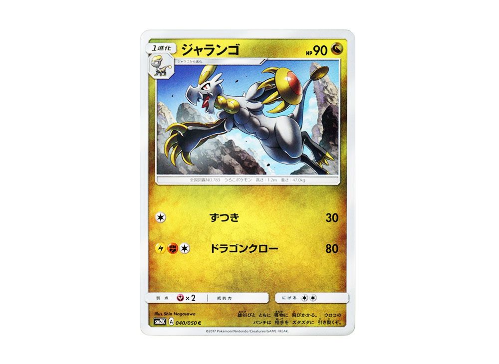 Hakamo-o C [SM2K 040/050](Expansion Pack "Islands Waiting for you") | SNKRDUNK