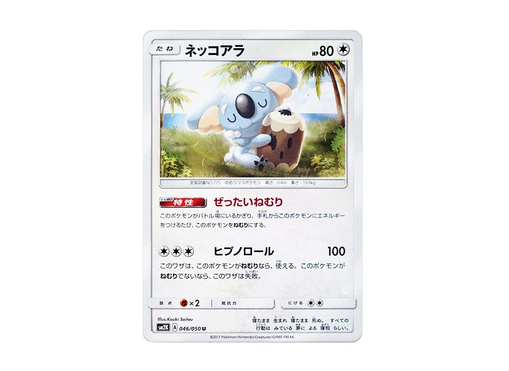 Komala U [SM2K 046/050](Expansion Pack "Islands Waiting for you") | SNKRDUNK