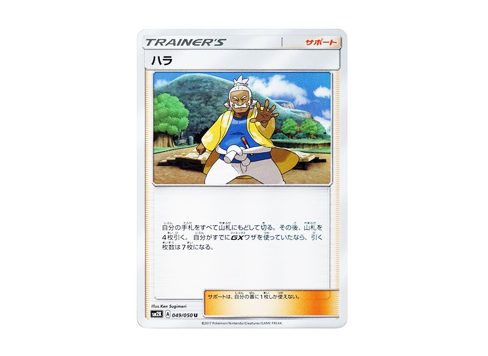 Hala U [SM2K 049/050](Expansion Pack "Islands Waiting for you") | SNKRDUNK