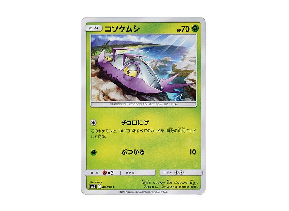 Wimpod [SMC 004/021](Enhanced Starter Set "Tapu Bulu GX") | SNKRDUNK