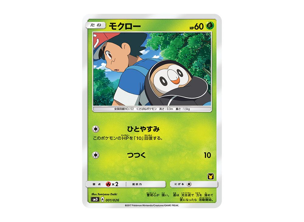 Rowlet [SMD 001/026](30-Card Deck Competition Set "Ash vs Team Rocket ...
