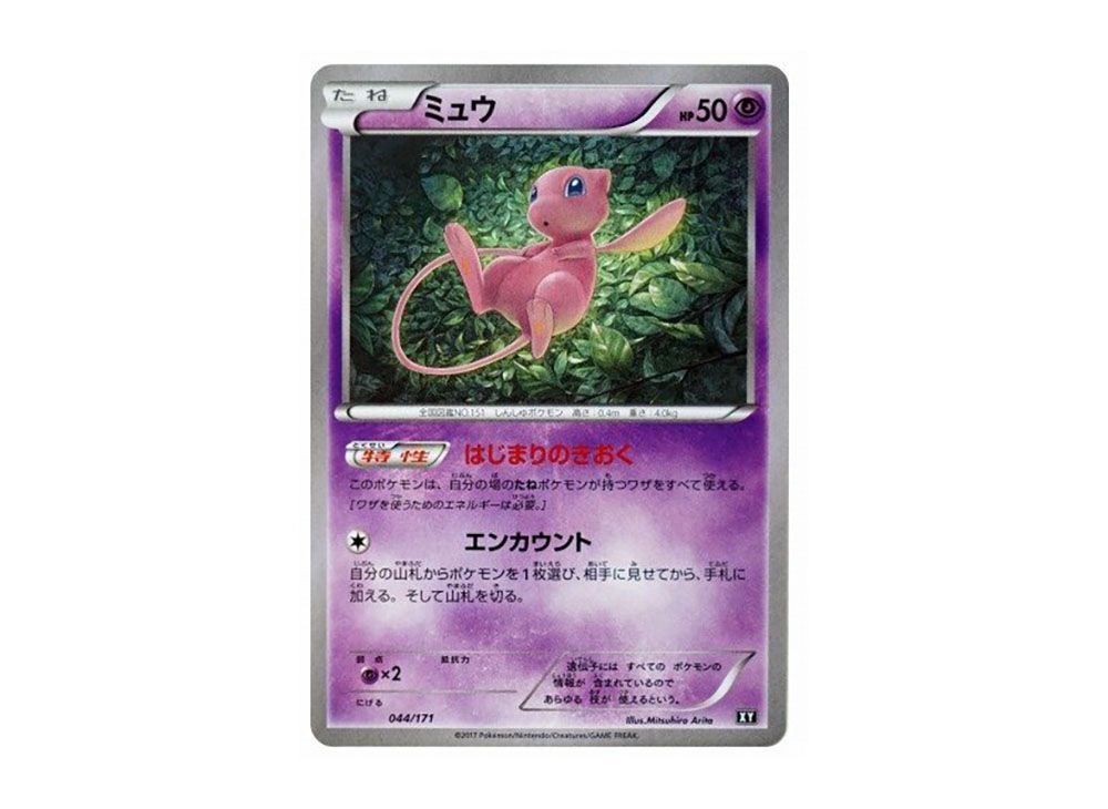 Mew [XY 044/171](High Class Pack "The Best of XY") | SNKRDUNK