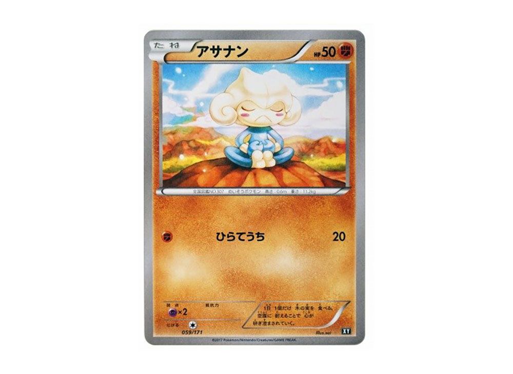 Meditite [XY 059/171](High Class Pack "The Best of XY") | SNKRDUNK