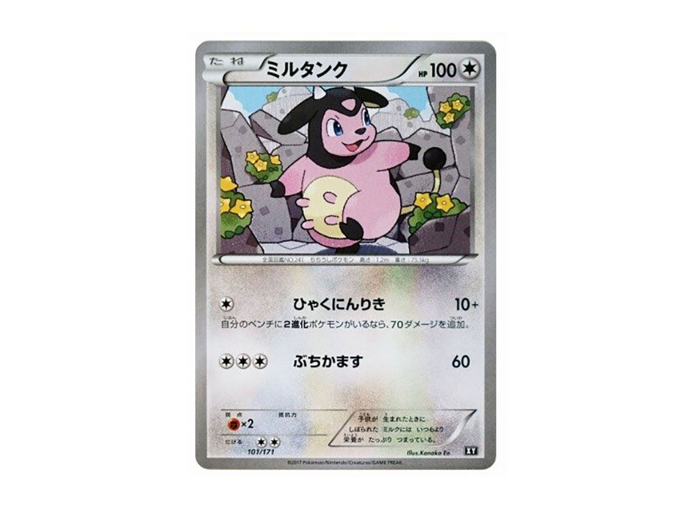Miltank [XY 101/171](High Class Pack "The Best of XY") | SNKRDUNK