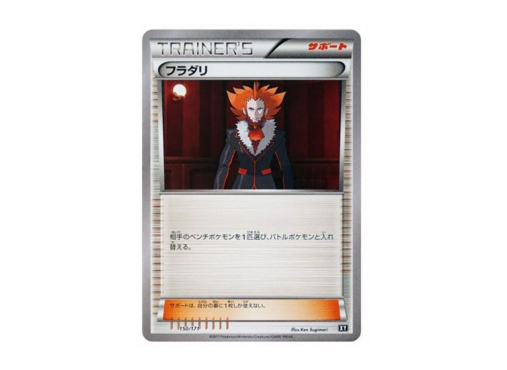 Lysandre [XY 150/171](High Class Pack "The Best of XY") | SNKRDUNK