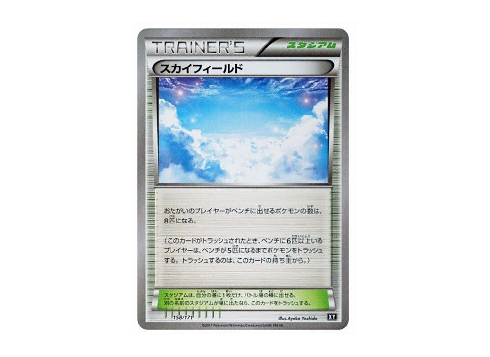 Sky Field [XY 158/171](High Class Pack "The Best of XY") | SNKRDUNK