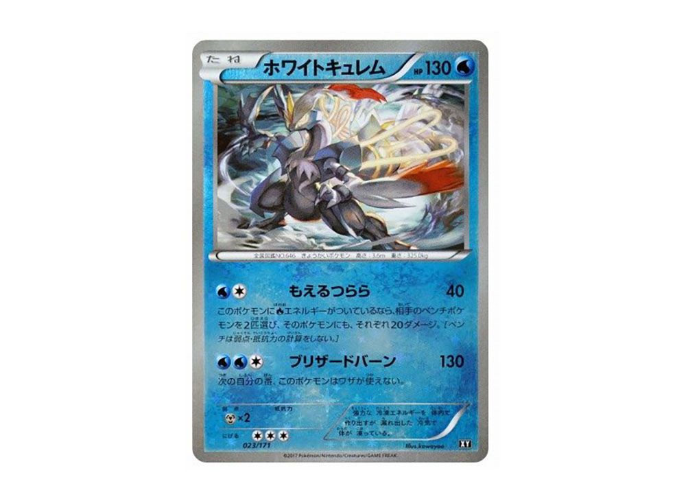 White Kyurem :Mirror [XY 023/171](High Class Pack "The Best of XY ...